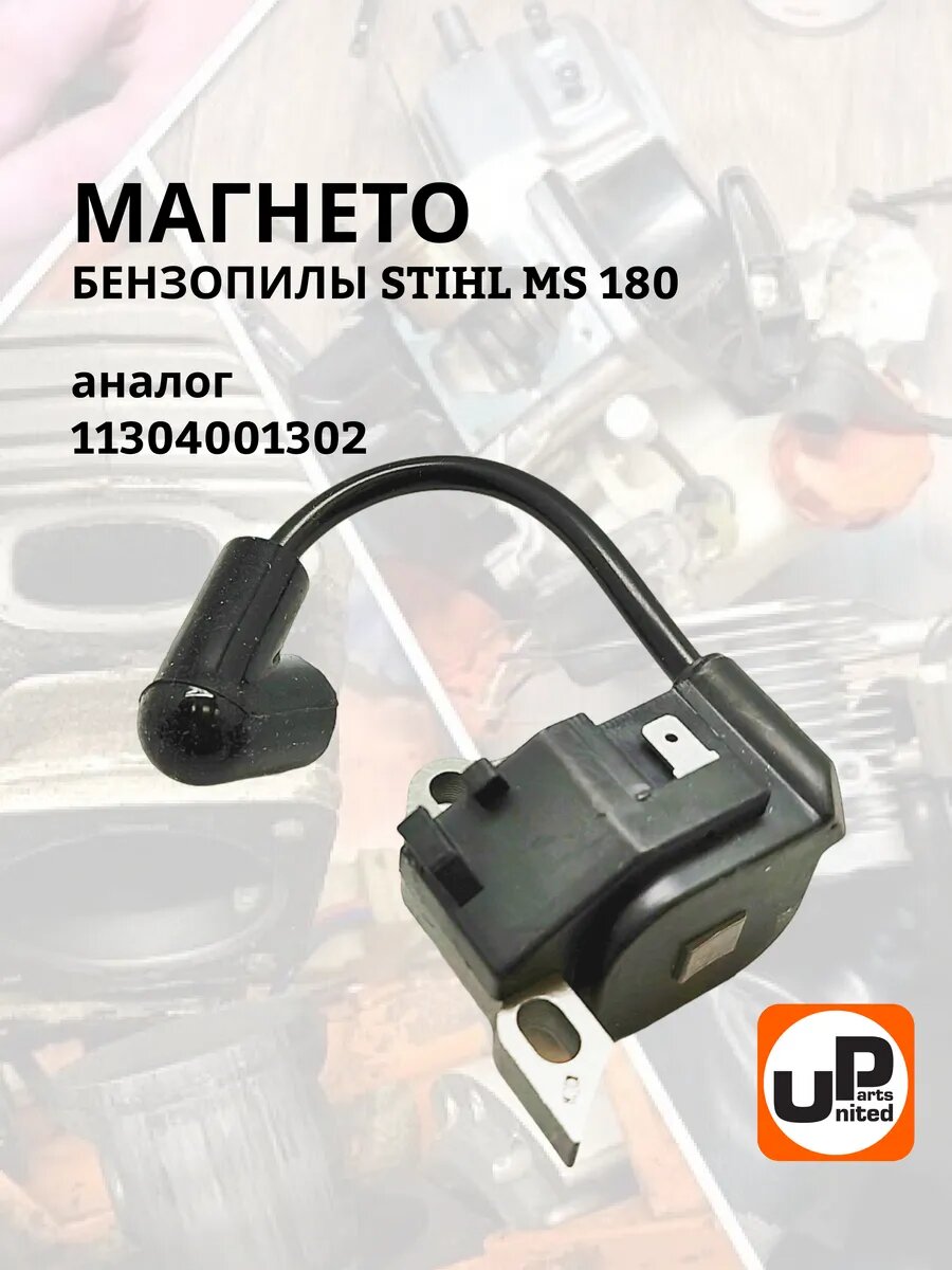 Катушка зажигания для бензопилы Штиль MS 180