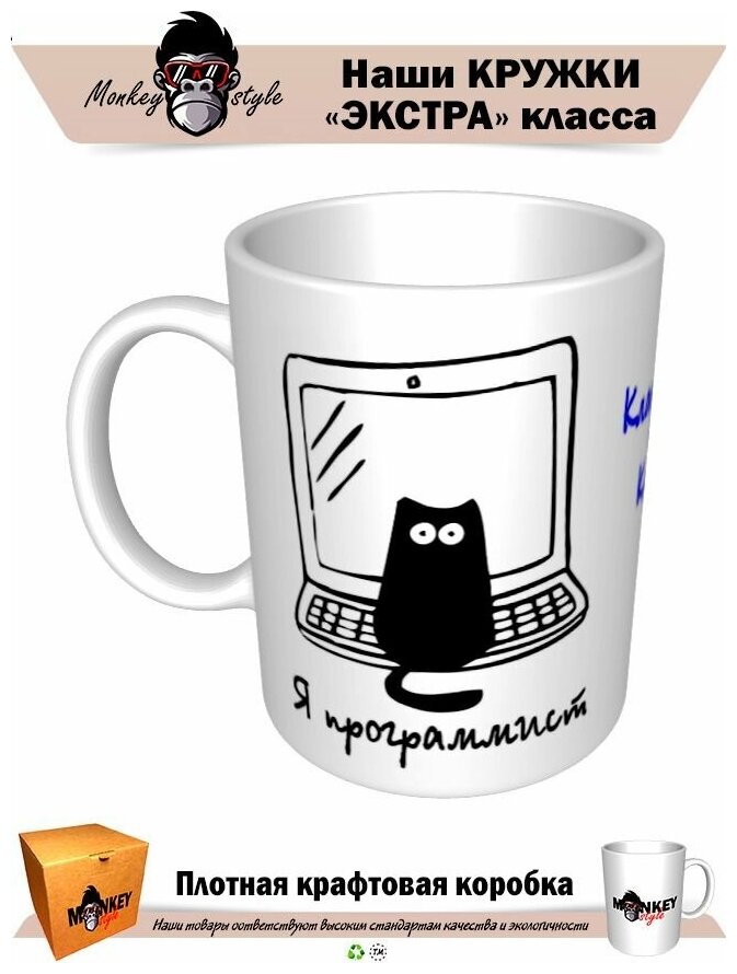 Кружка с изображением Я программист