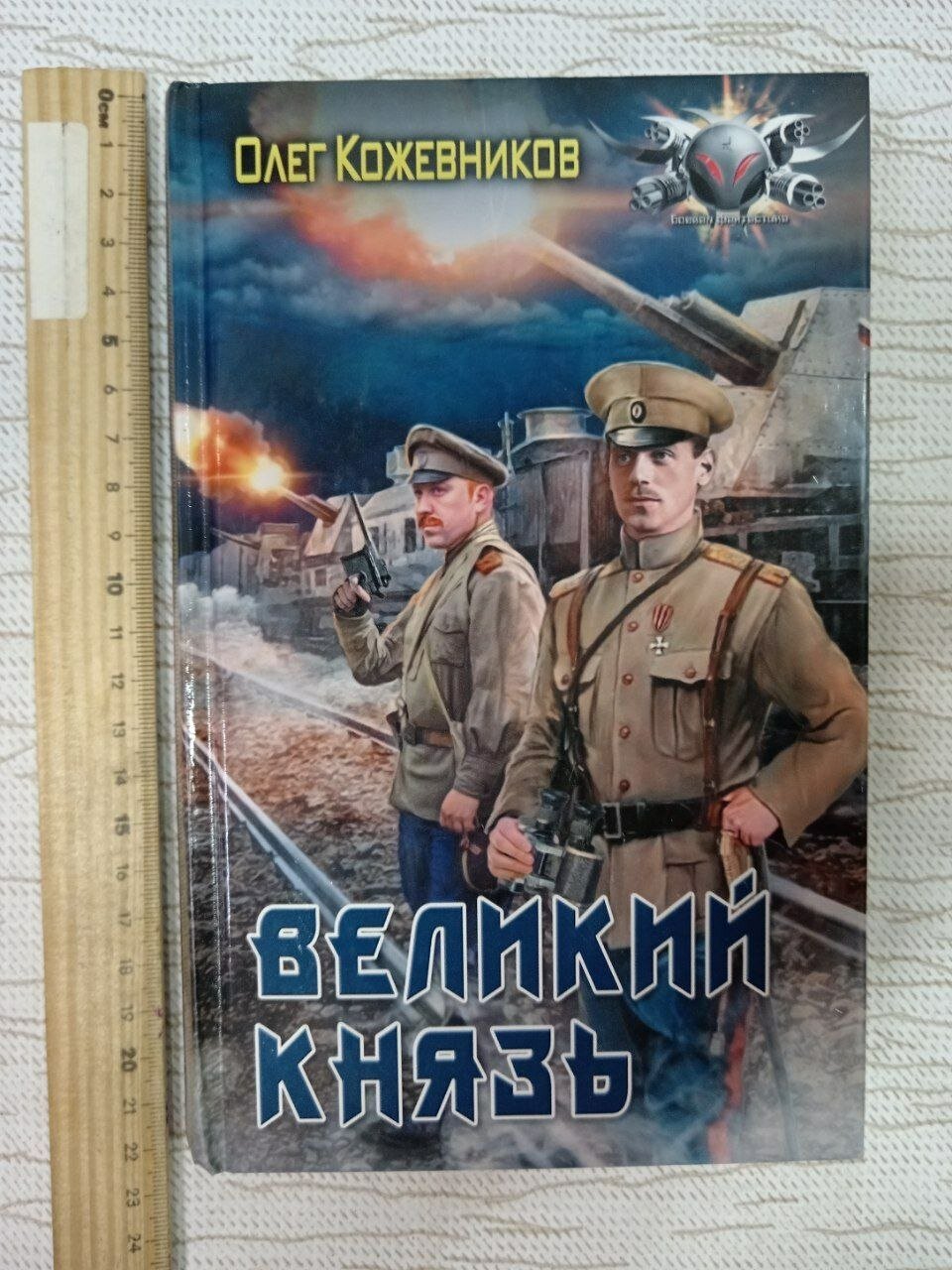 Великий князь