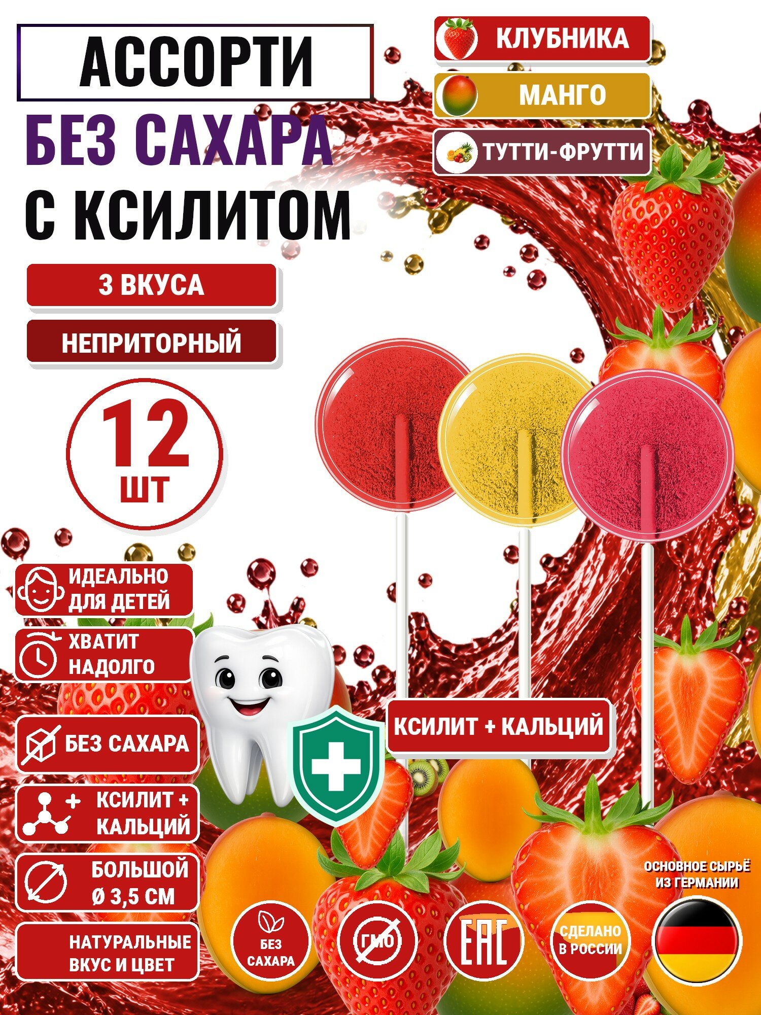 Леденцы на палочке с ксилитом без сахара Есин 12шт: ассорти