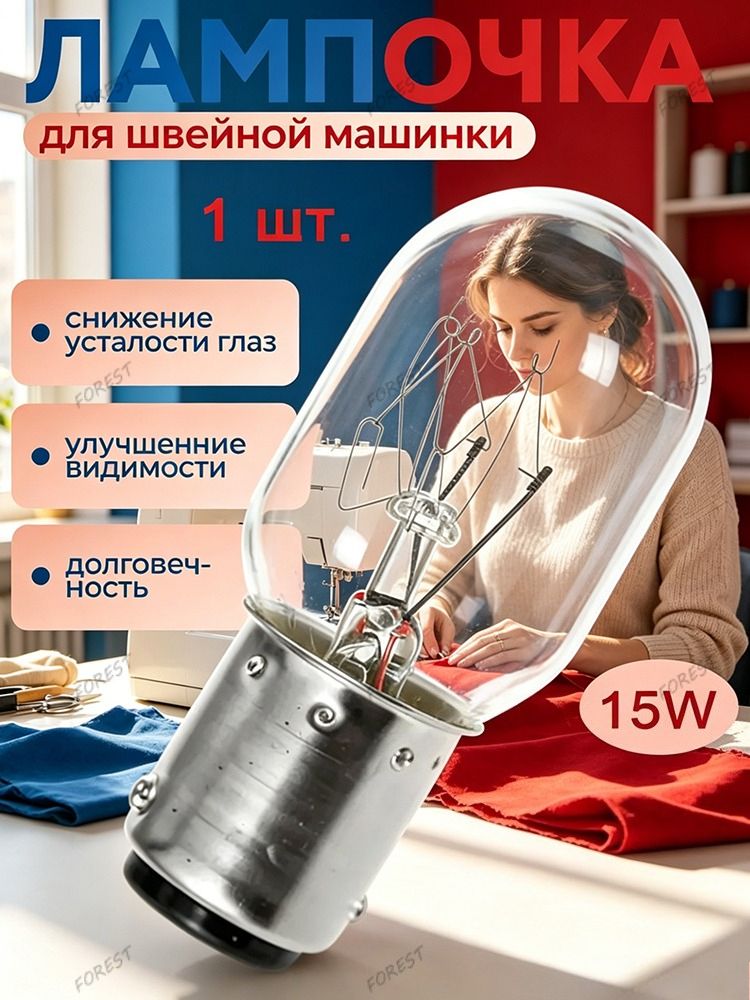 Лампа накаливания 15 вт для швейной машины с нажимной базой из алюминия