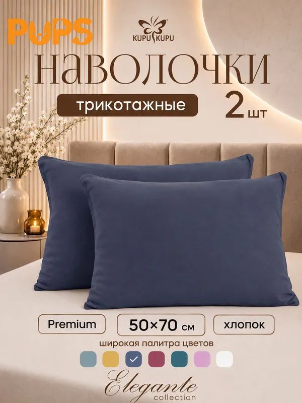 Наволочка 50x70 см 2 шт трикотаж, темно-серый однотонный