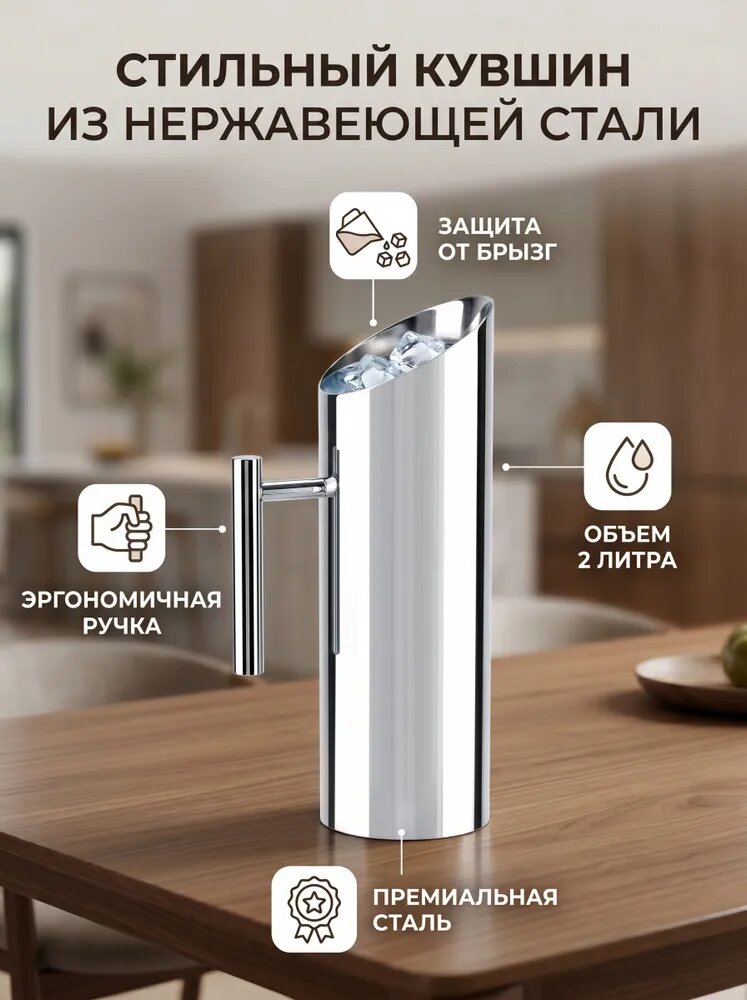 Кувшин 2 л нержавеющая сталь серебристый