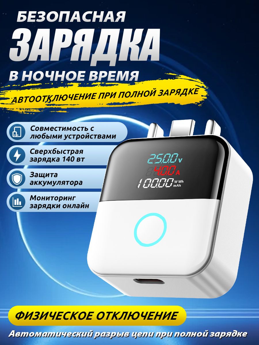 Адаптер защиты от перезарядки Type-C с дисплеем, автоотключение, быстрая зарядка 140 Вт, физический разрыв цепи, белый