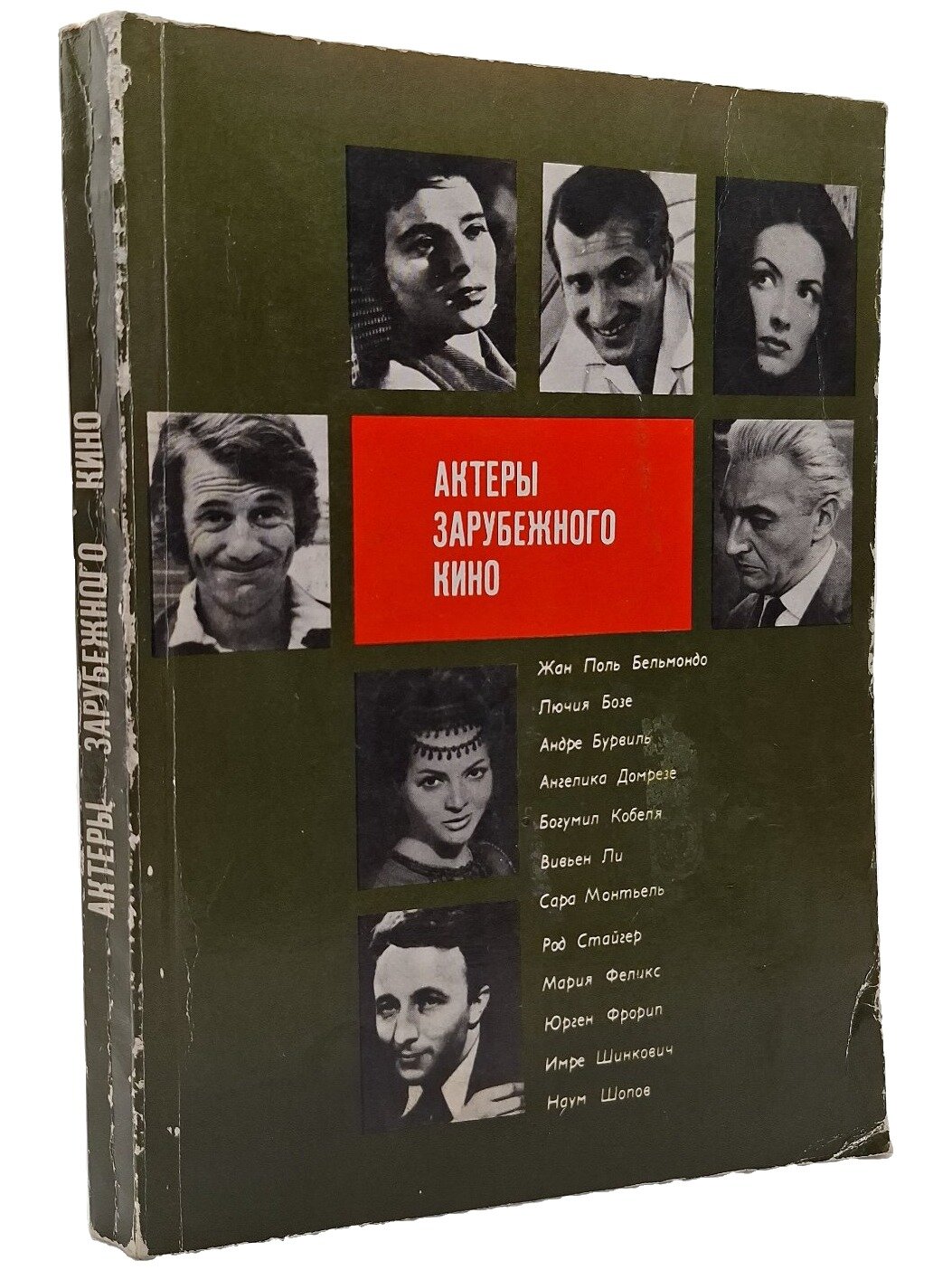 Актеры зарубежного кино. Выпуск 8. Не указан. Искусство. 1973. Мягкая обложка. 192 стр