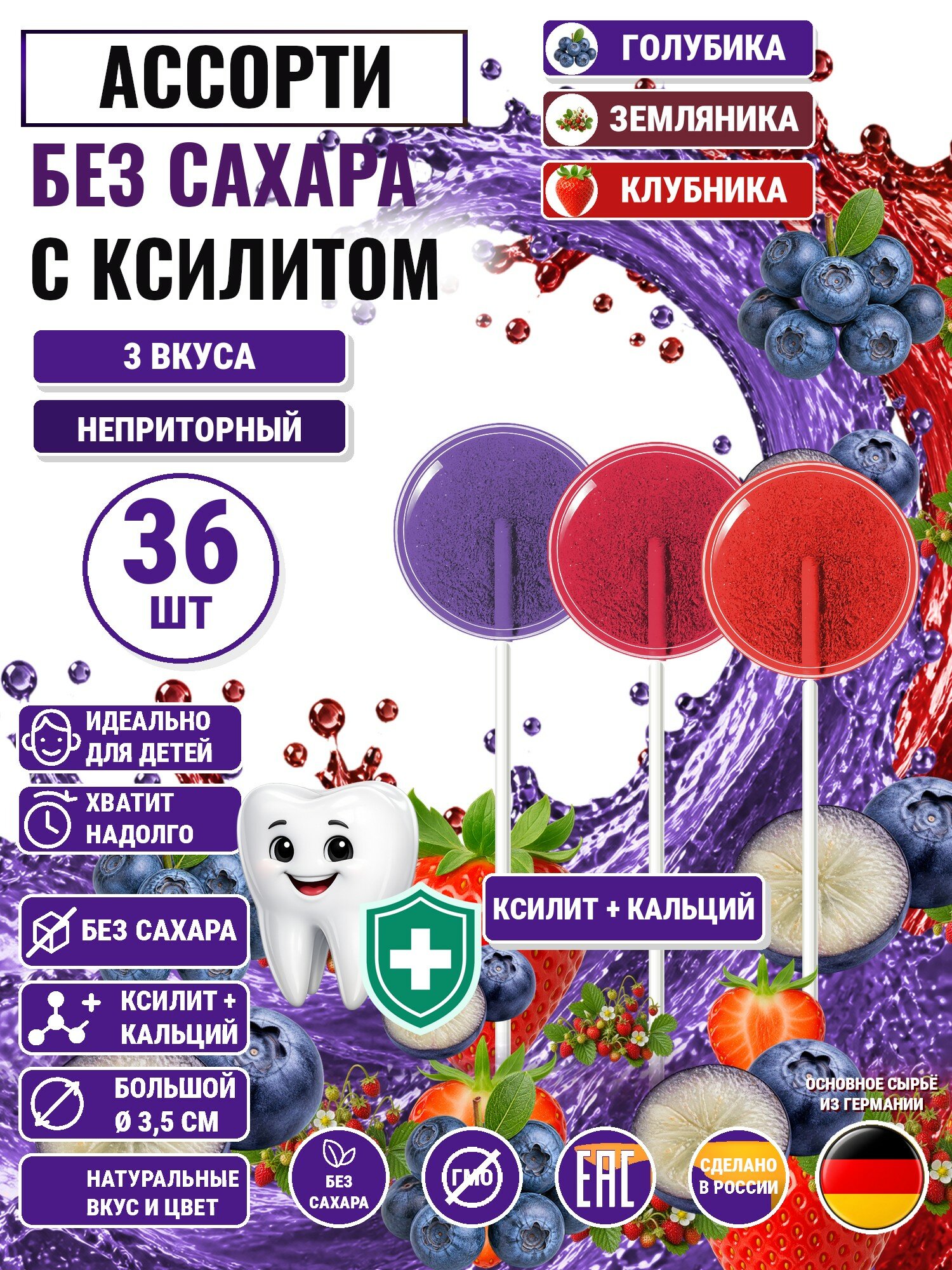 Леденцы на палочке с ксилитом без сахара Есин 36шт: ассорти