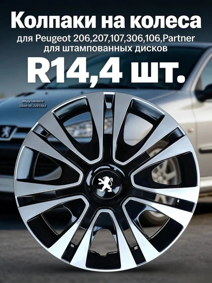 Колпаки на колеса 14", 4 шт, стандартная модель, стандартный вариант, серебристые, для стальных дисков