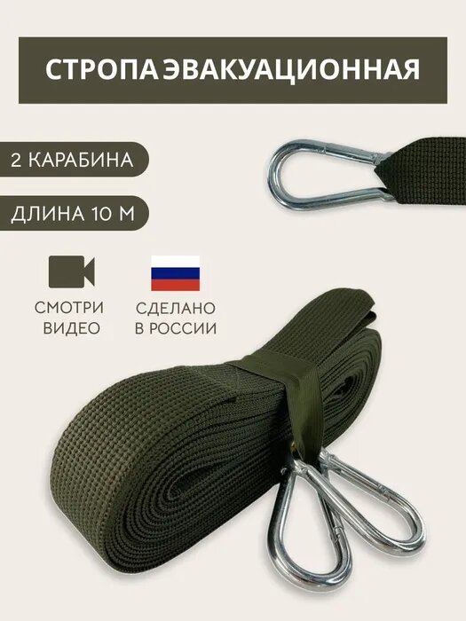 Стропа эвакуационная 10 метров Олива