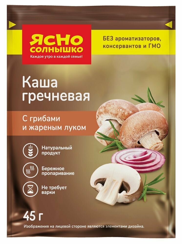 Ясно солнышко каша гречневая с грибами и жарным луком, 45 г * 10 шт.