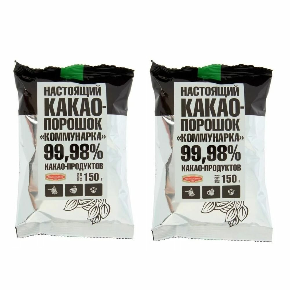 Коммунарка Какао-порошок 150 гр, 2шт.