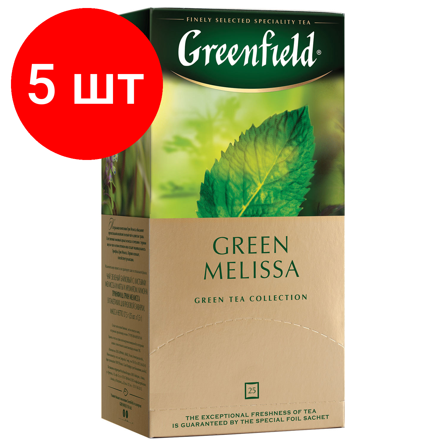 Комплект 5 шт, Чай GREENFIELD (Гринфилд) "Green Melissa", зеленый, 25 пакетиков в конвертах по 1.5 г