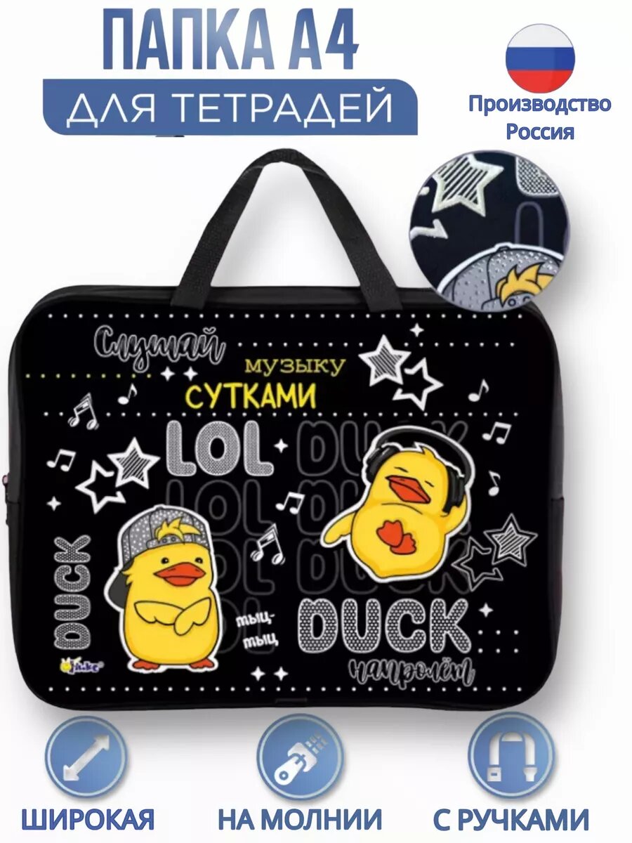 Папка - сумка А4 светоотражающая для уроков труда, изо, технологии, музыки и дополнительных занятий , 35х27х8см