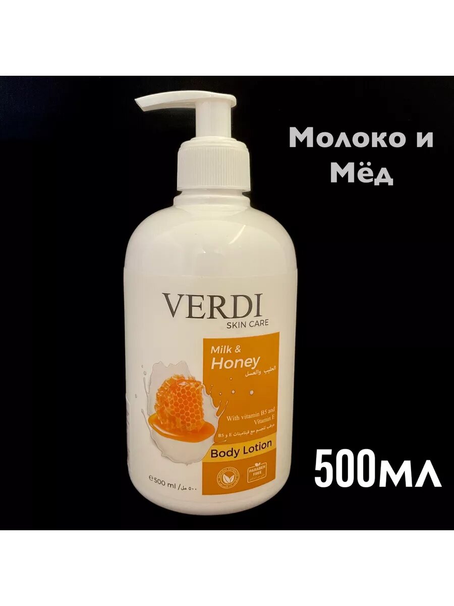 Лосьон для тела Verdi "Молоко и Мед", увлажняющий, для всех типов кожи, 500 мл