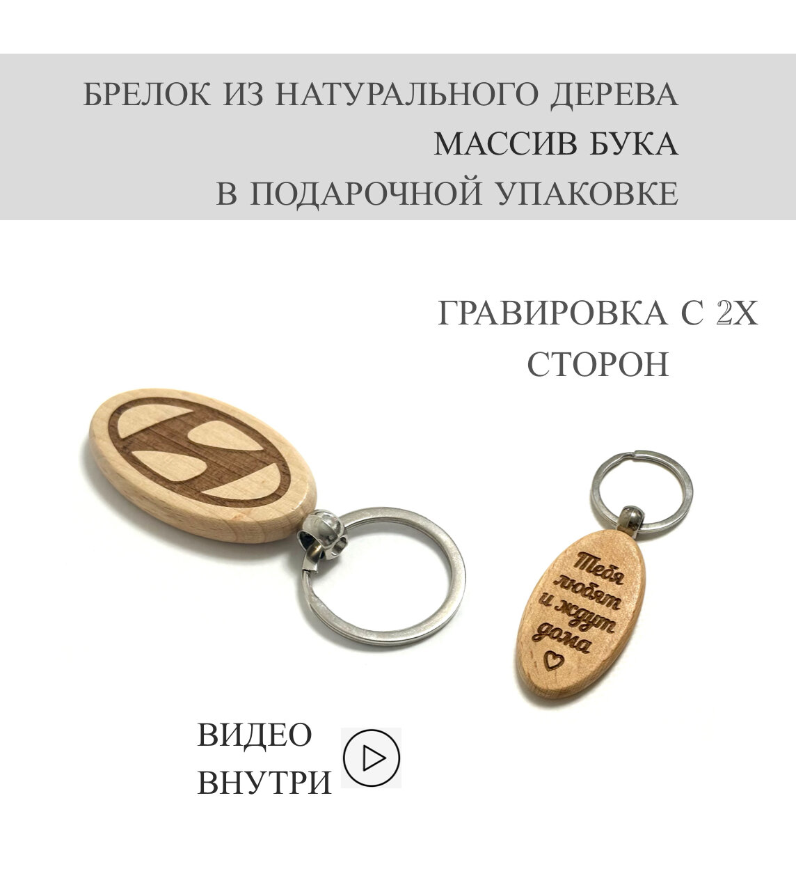 Брелок