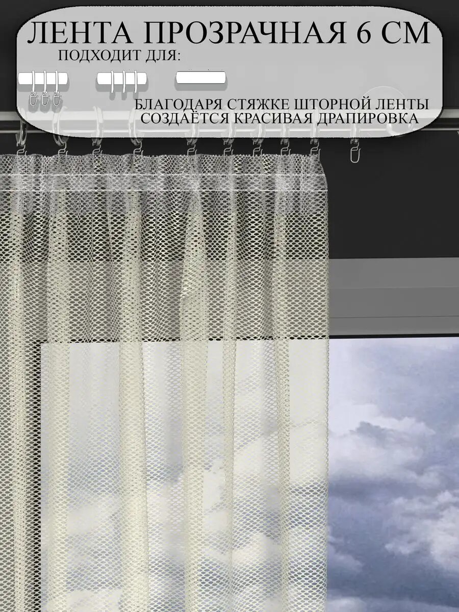Тюль сетка грек 700 на 300 — фото 1