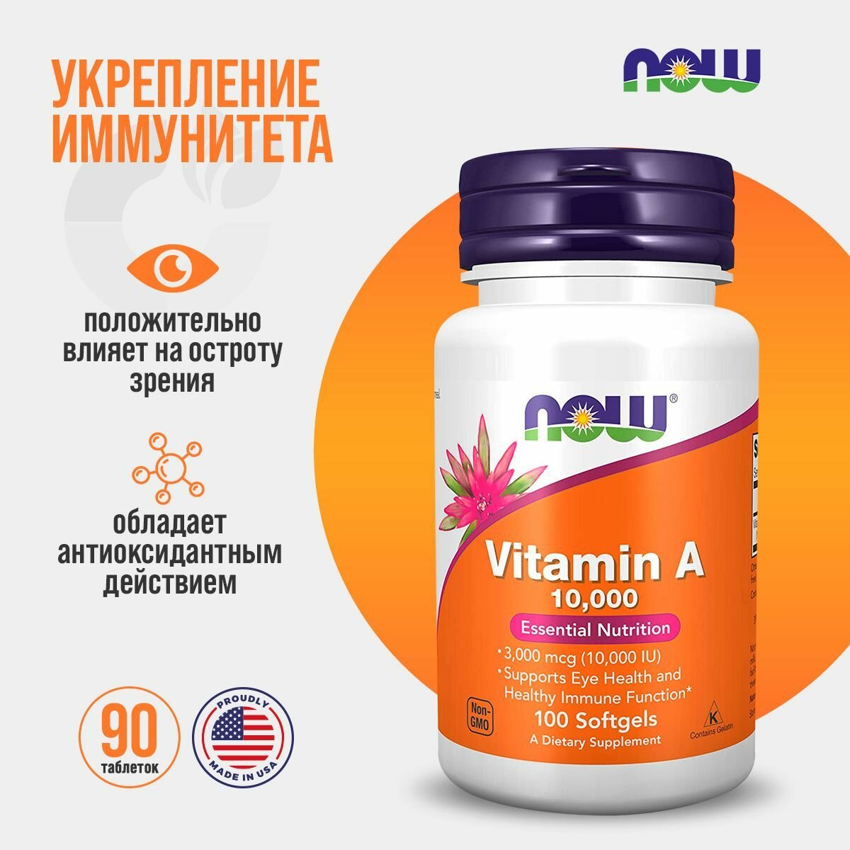 2 упаковки! NOW FOODS Vitamin-A, Витамин А, 10000 МЕ, 100 капсул,