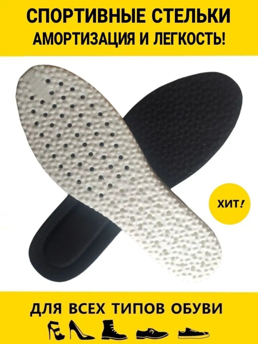 Стельки MONSTA 40-45 черный