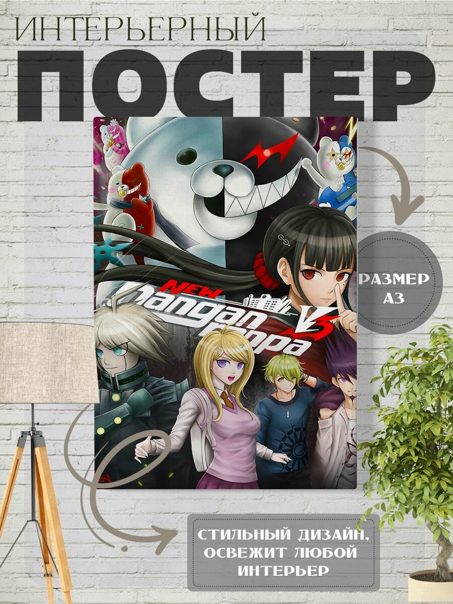 Постер интерьерный на стену Данганронпа Danganronpa