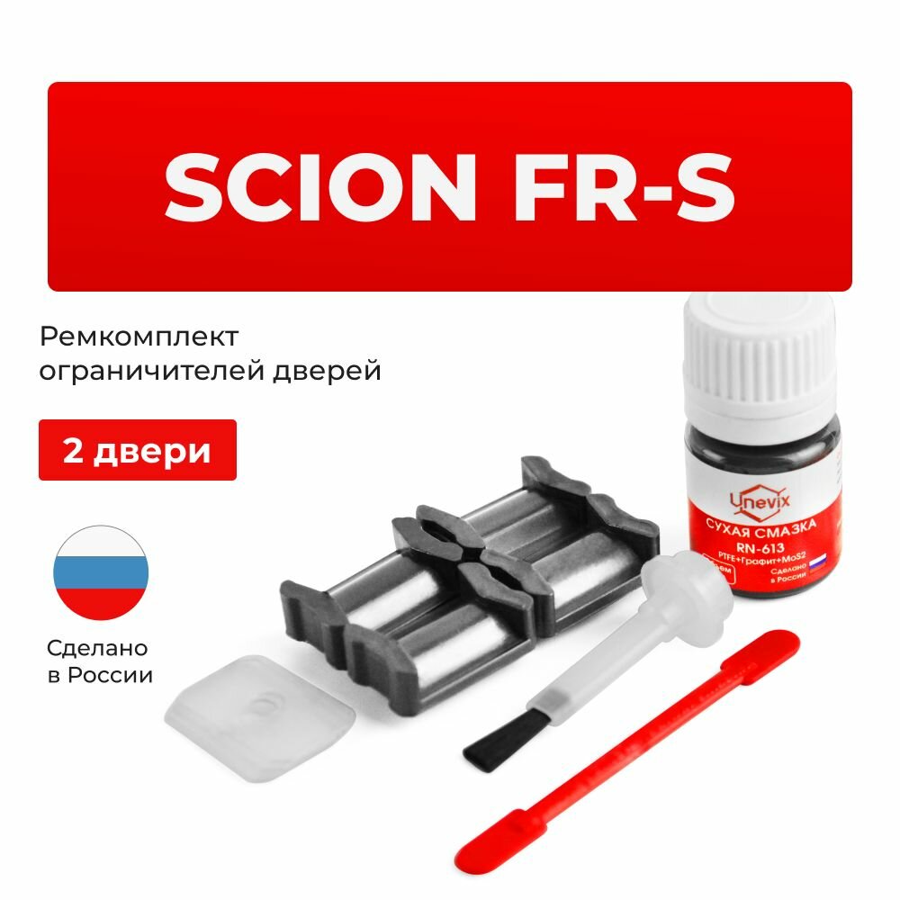 Ремкомплект ограничителей на 2 двери Scion FR-S в кузове: ZN6