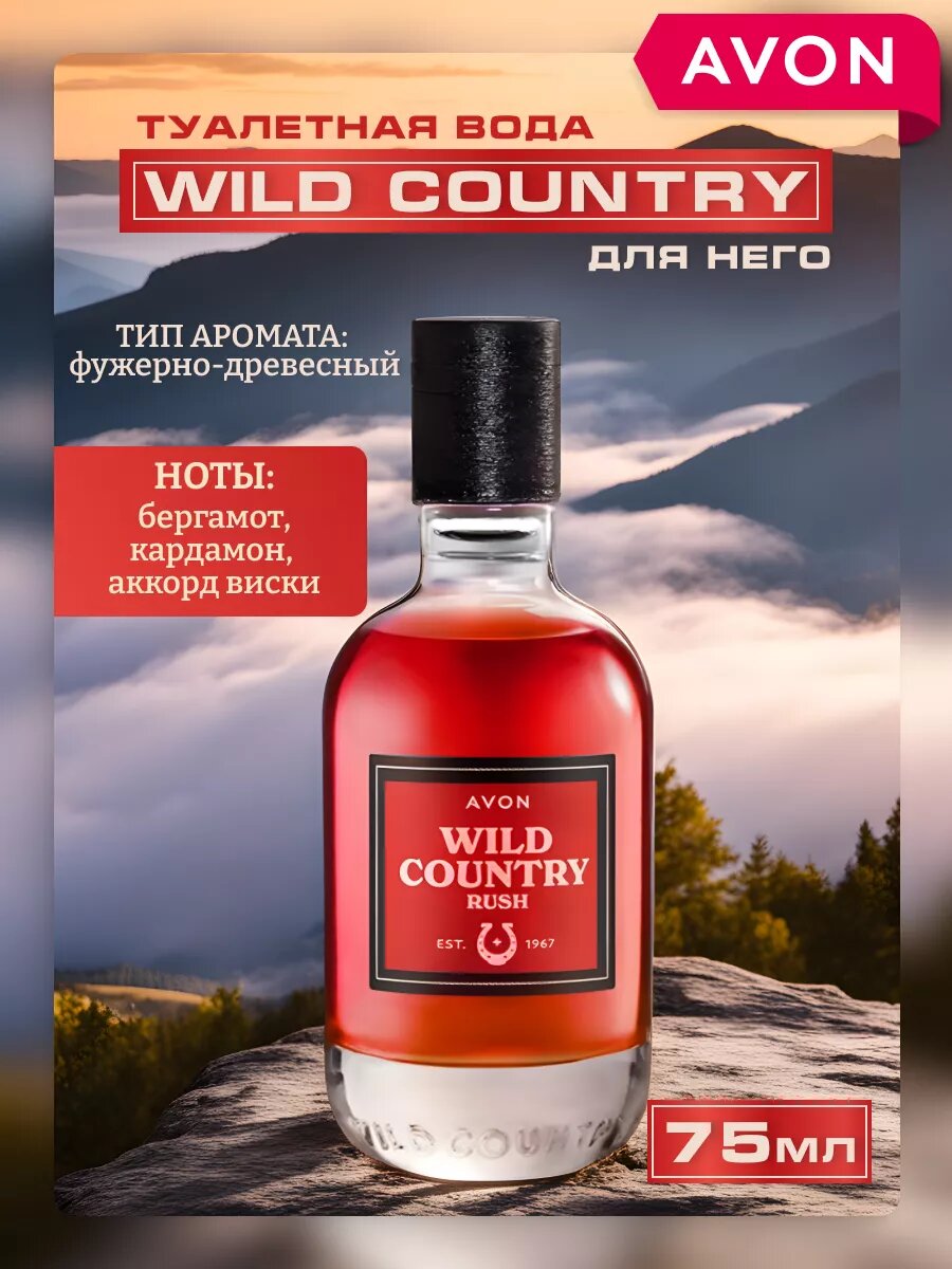 Туалетная вода Wild Country Rush для него, 75 мл