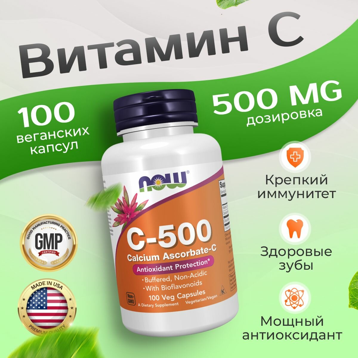 Витамин С Кальций 500 мг, NOW Vitamin C-500 Calcium Ascorbate, Для иммунитета, При простудах, 100 капсул, США (USA)