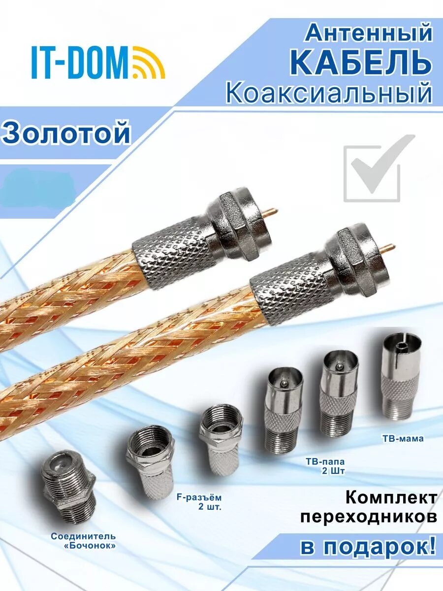 30 м Телевизионный кабель спутниковый удлинитель