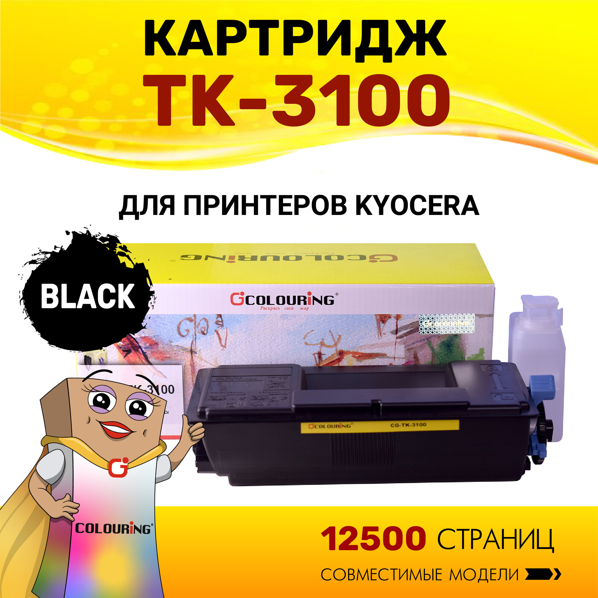 Картридж Colouring TK-3100 с бункером отработанного тонера для Kyocera FS-2100/ECOSYS M3040 12500 копий лазерный