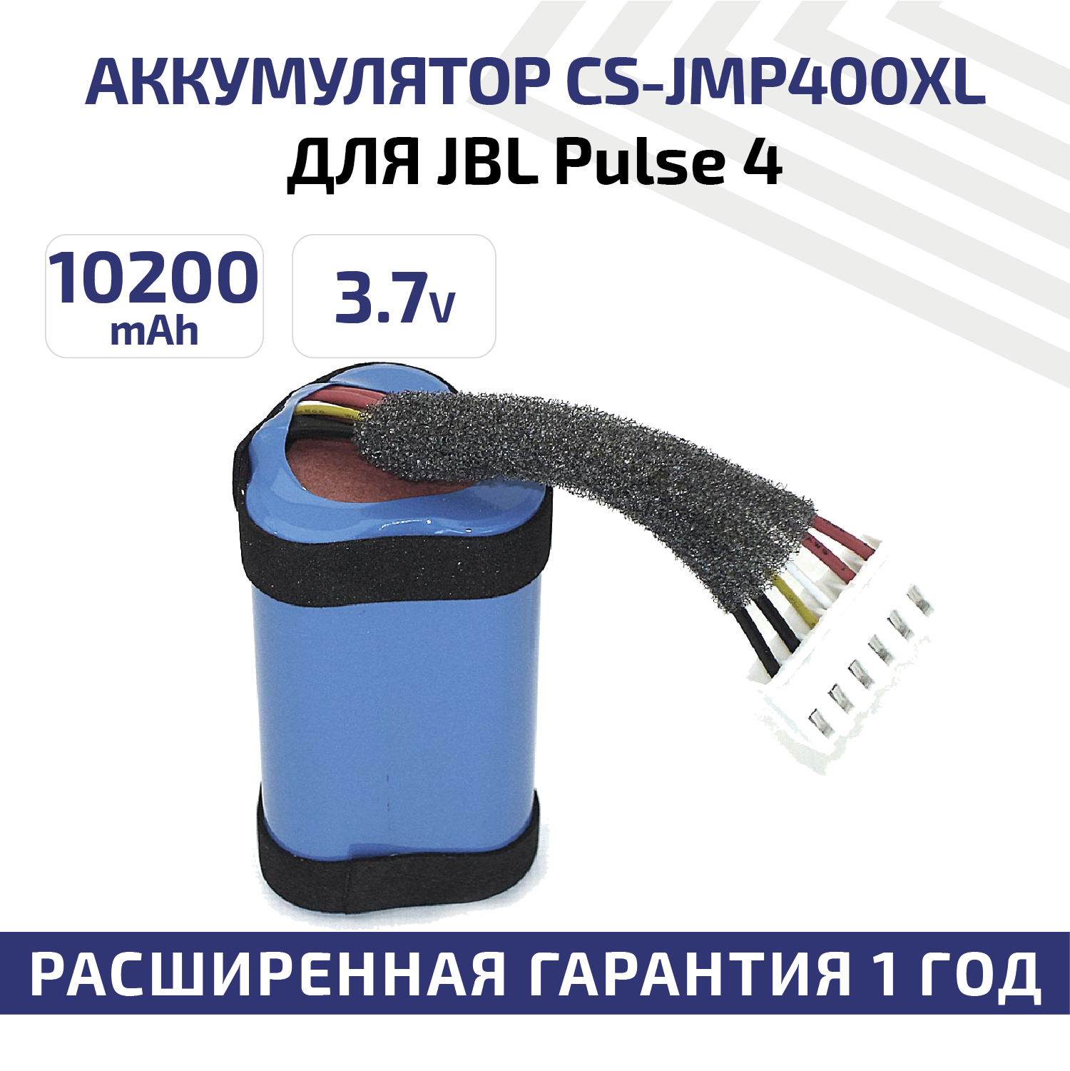 Аккумуляторная батарея CameronSino CS-JMP400XL для музыкальной колонки JBL Pulse 4 3.7В 10200мАч, 37.74Вт, Li-Ion