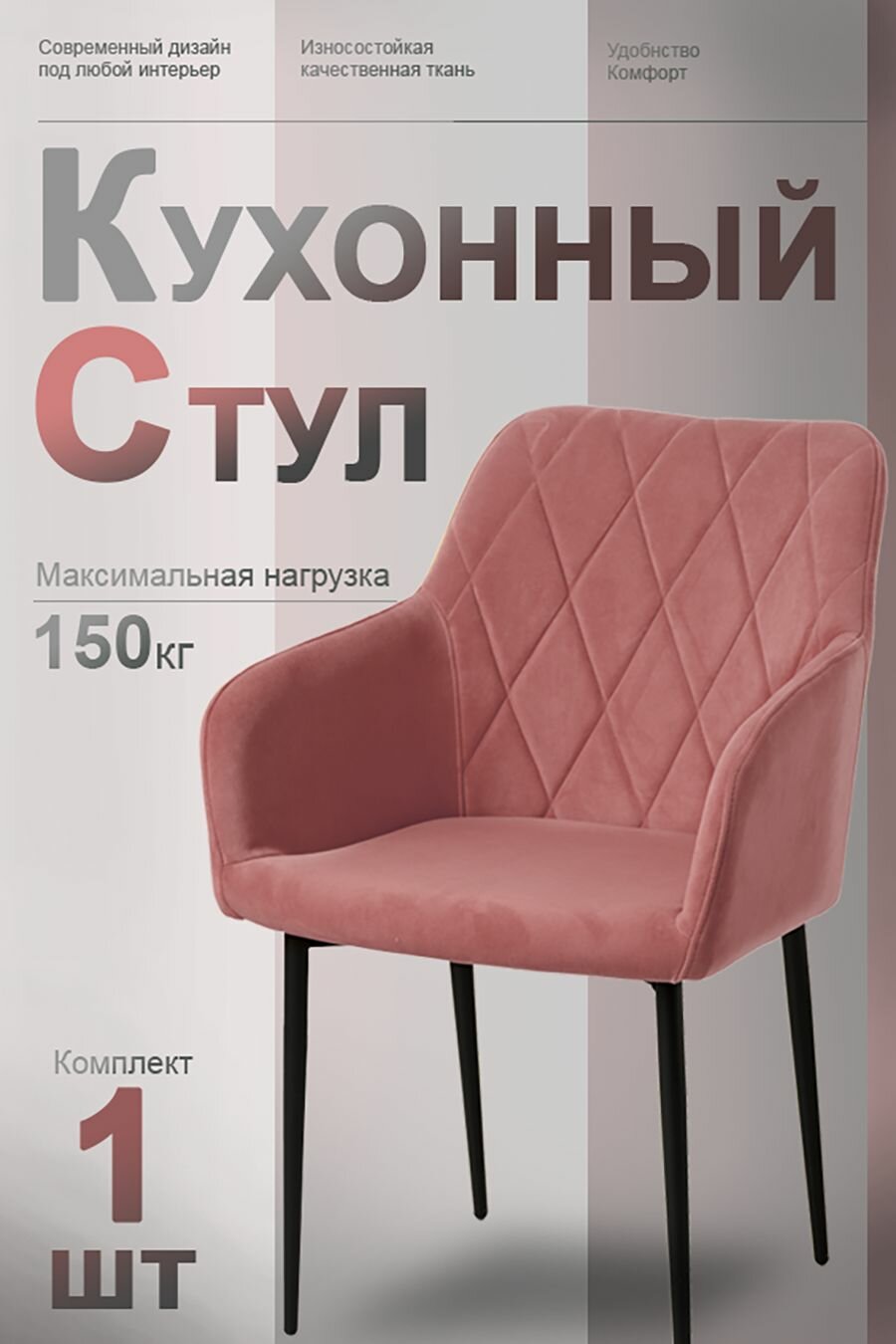 Стул для кухни, спальни, школьника