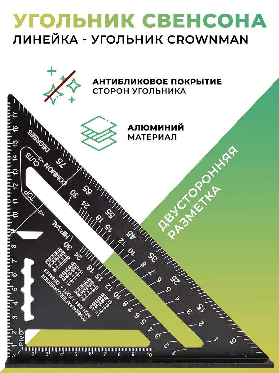 Линейка угольник CROWNMAN алюминий 180мм 0921007-1, столярный многофункциональный
