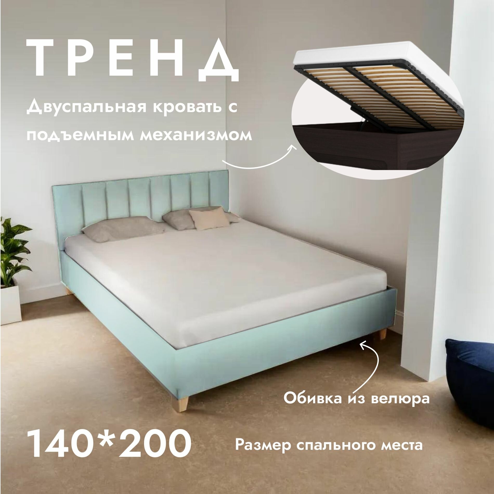 Двуспальная кровать Тренд 140х200 см, с ортопедическим подъемным механизмом, цвет голубой