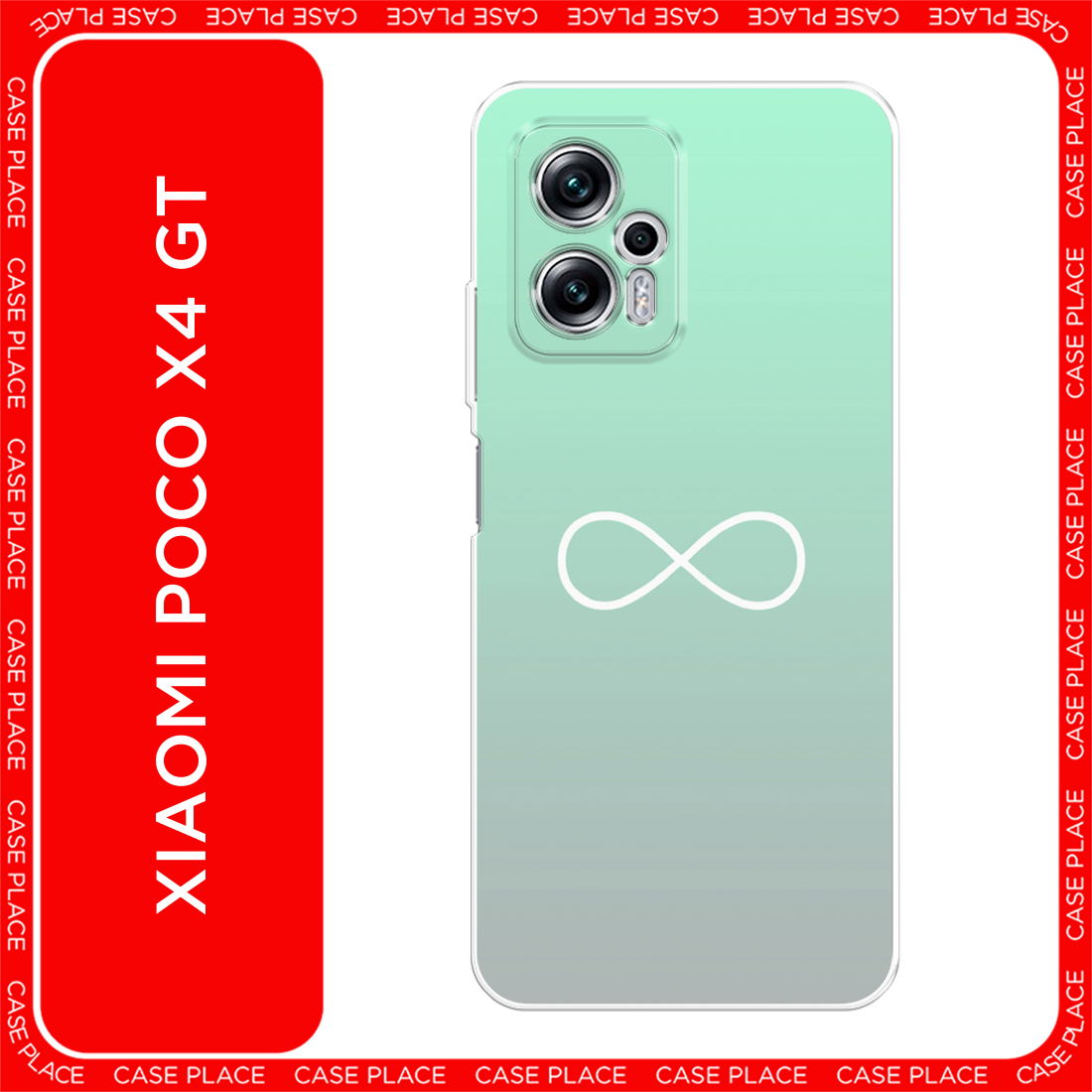 Чехол на Xiaomi Poco X4 GT / Сяоми Поко X4 GT с принтом Бесконечность от Тиффани