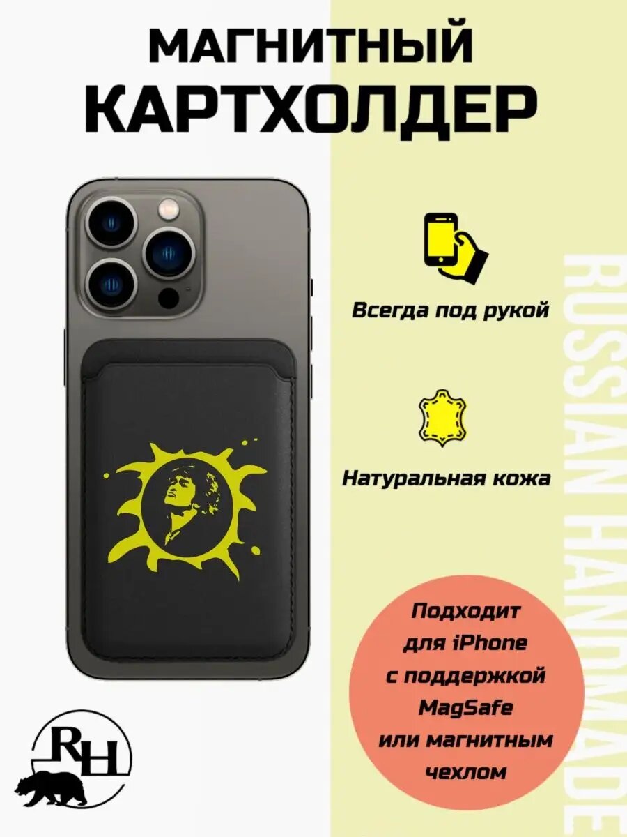 Кожаный картхолдер magsafe на iphone с принтом Виктор Цой