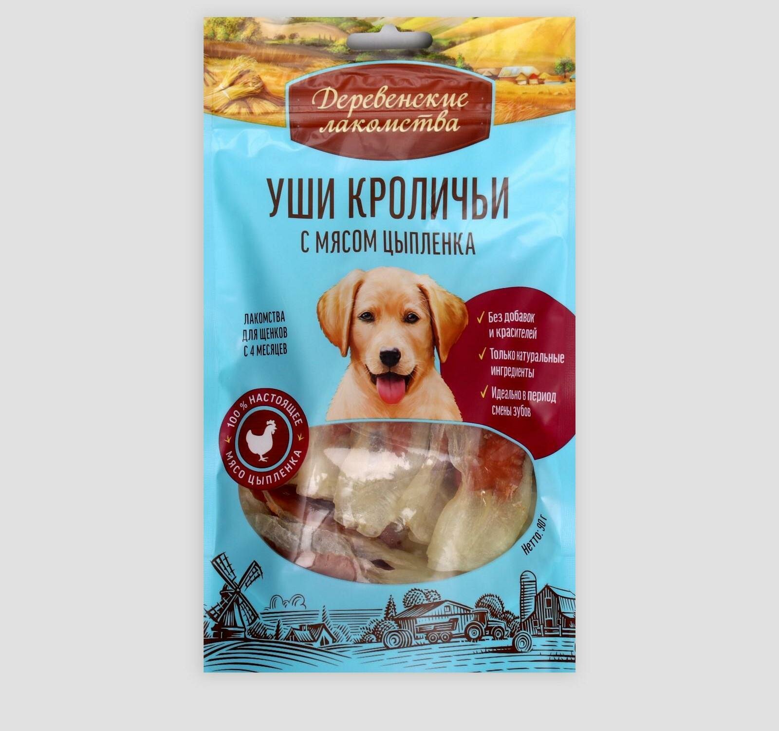 Уши кроличьи "Деревенские лакомства" для щенков, с мясом цыпленка, 90 г