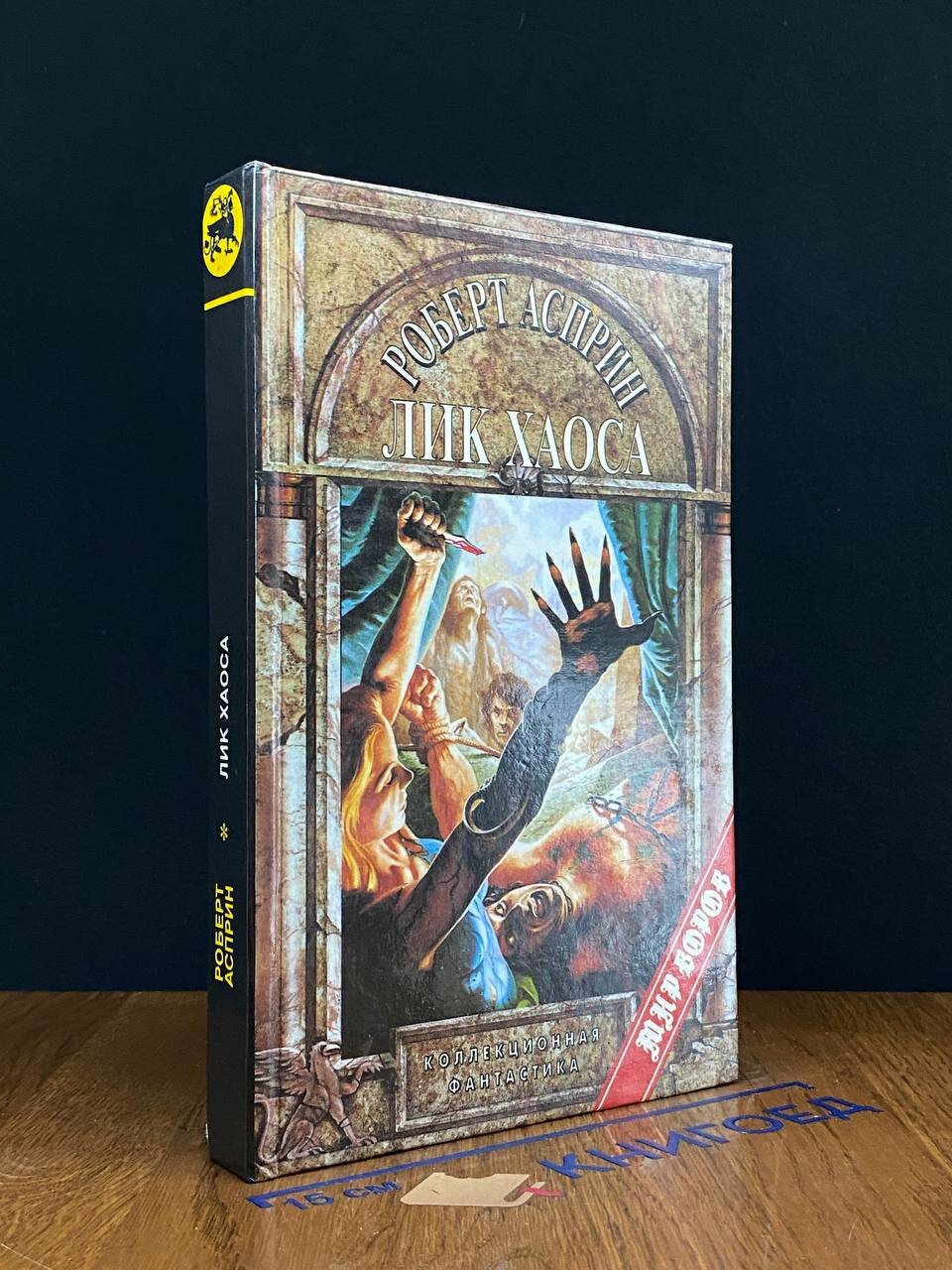 Книга. Лик хаоса 1996 (2041345975477)