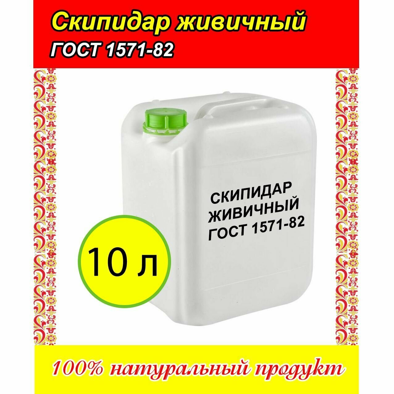 Разбавитель для масла по дереву живичный (Алтай, 10 л)