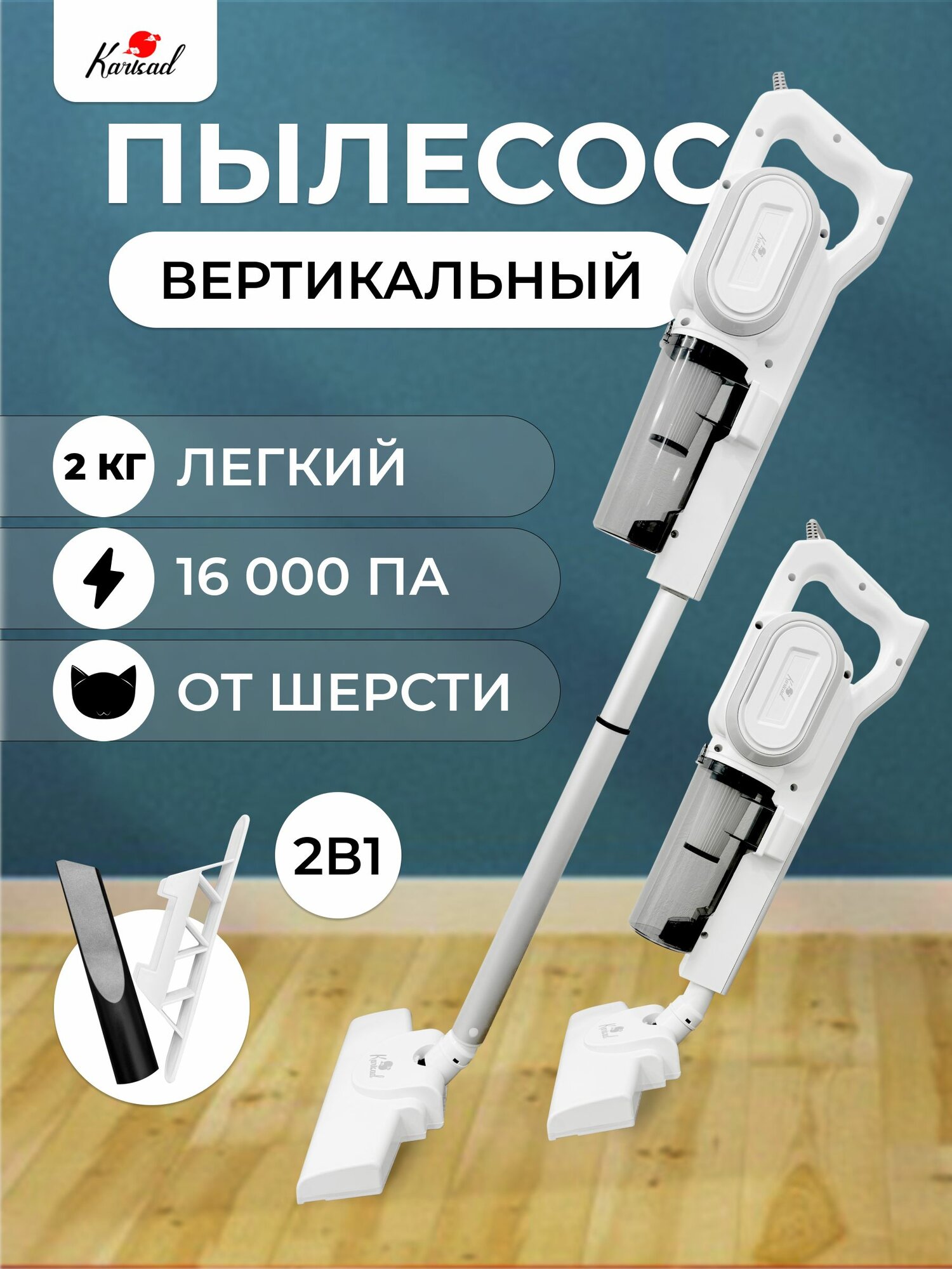 Пылесос вертикальный, ручной пылесос для дома
