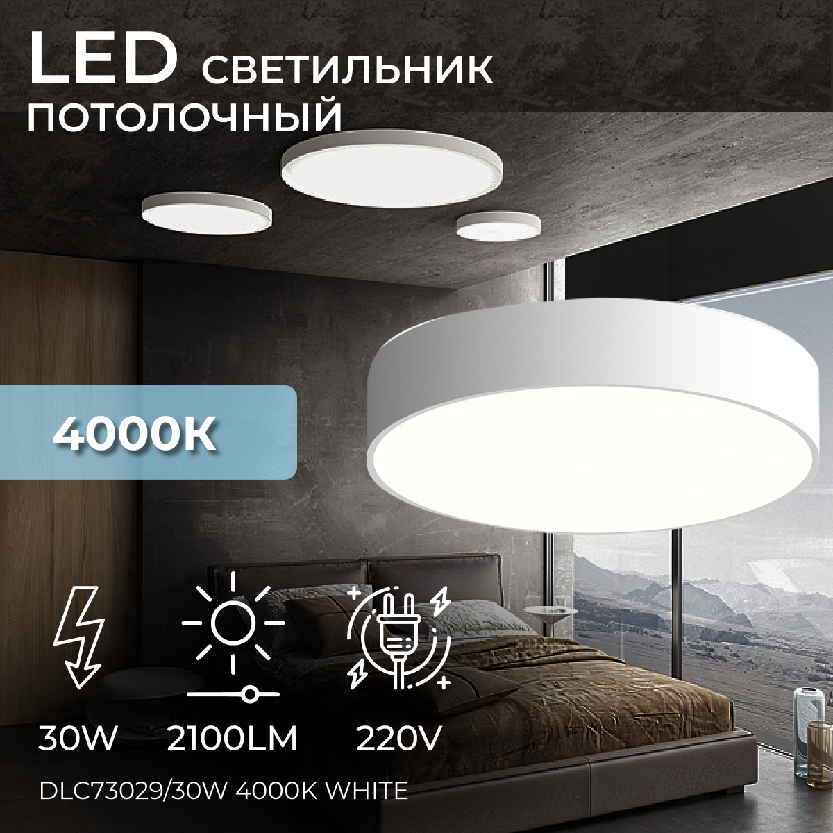 Накладной светодиодный светильник, спот потолочный, люстра Ledron DLC73029/30W 4000K White D35