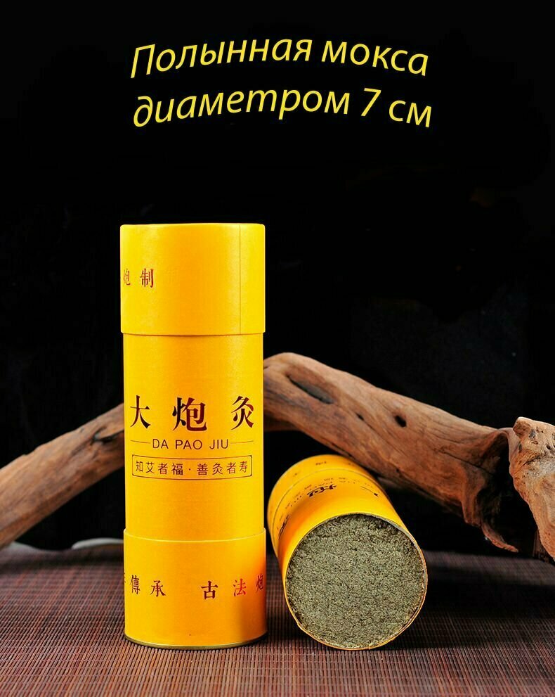 Полынная Мокса - пушка для прогревания биоактивных точек на теле человека в Моксотерапии или Цзю-терапии