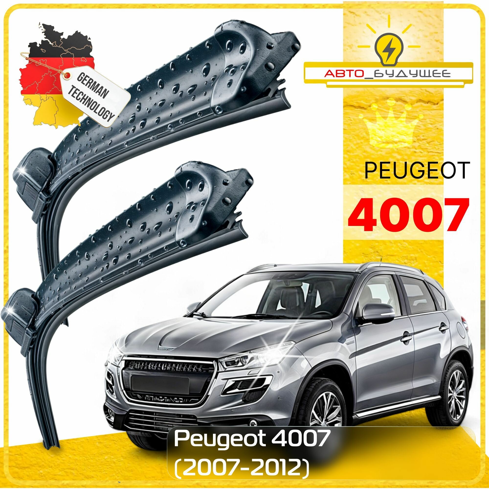 Дворники Peugeot 4007 Пежо 4007 2007 2008 2009 2010 2011 2012 Щетки стеклоочистителя бескаркасные / Крючок 9x3 600-530