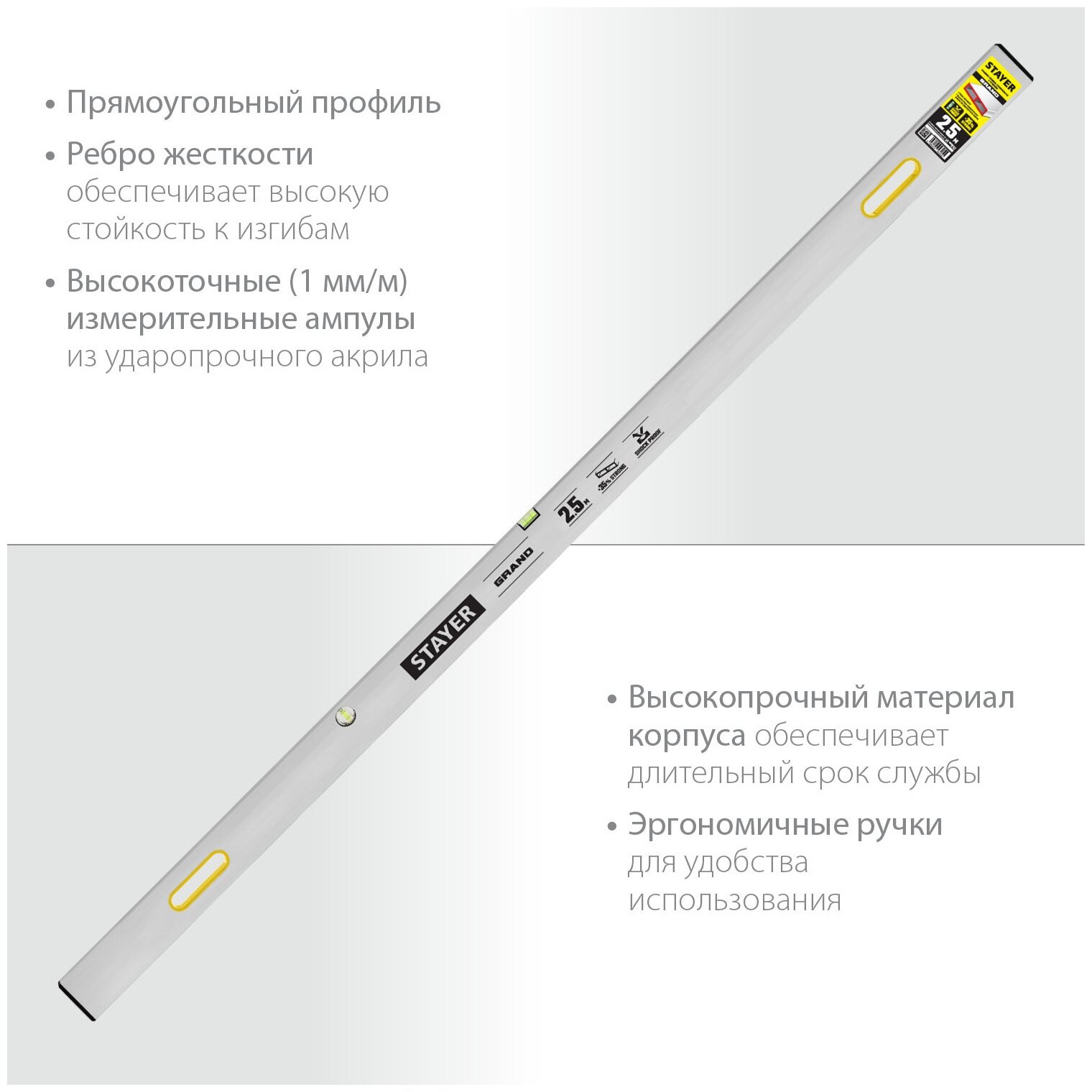 Правило-уровень с ручками STAYER Professional 10752-2.5 2.5 м