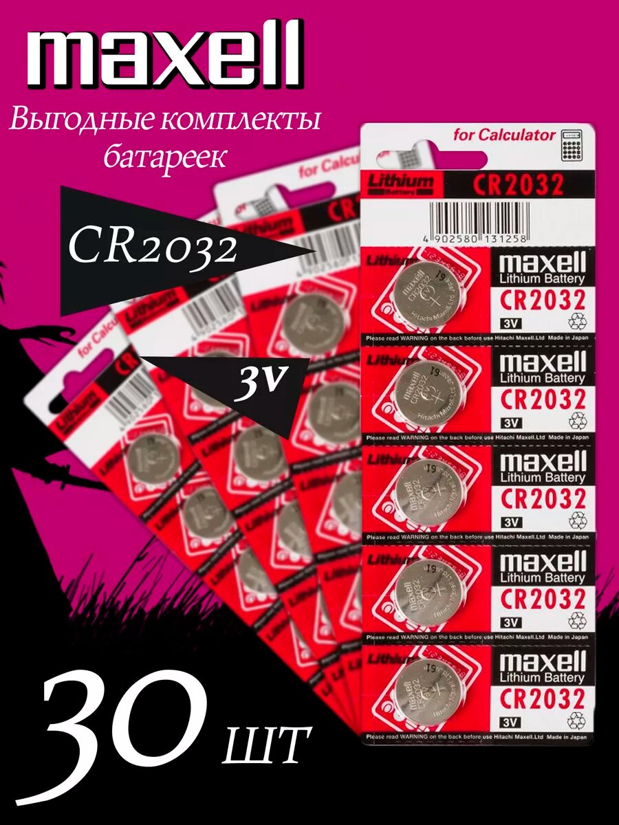 Батарейка литиевая CR2032 3v DL2032 Lithium