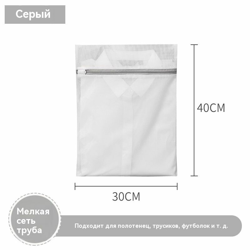 Мешок для стирки длина 30см, ширина40 см, 1 шт. мешок для стирки сетка для стирки