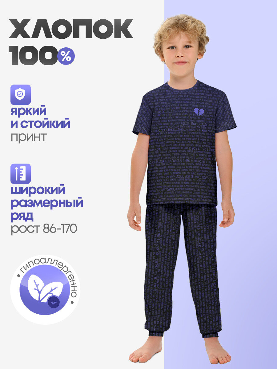 Пижама Тима Белорусских