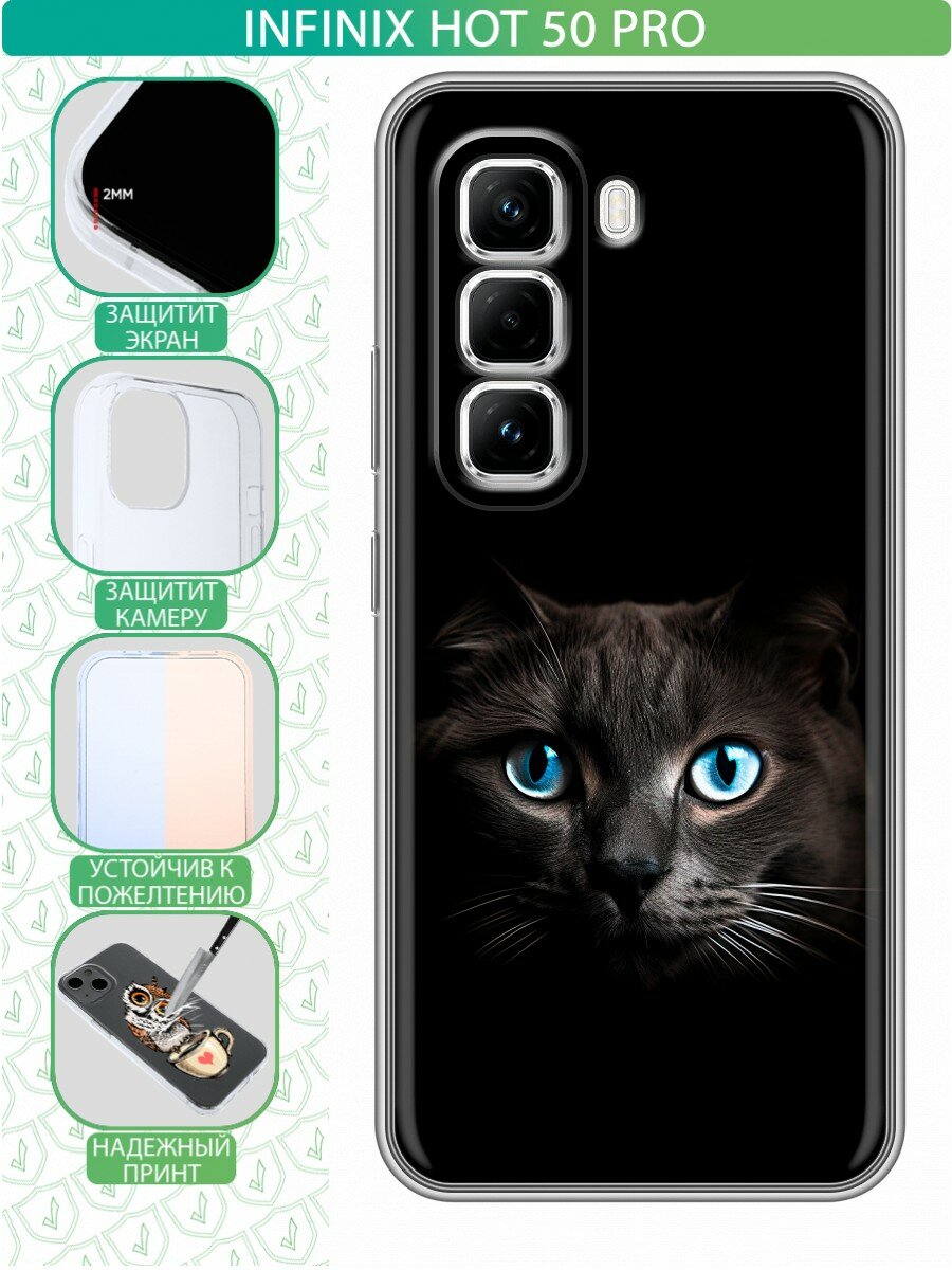 Чехол для Infinix Hot 50 Pro 4G с принтом Черный котик в темноте (Инфиникс Хот 50 Про 4G)