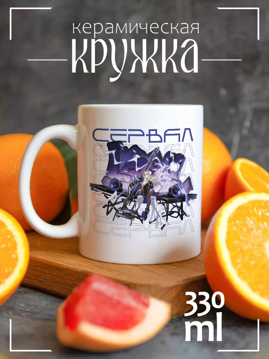 Кружка Honkai Star Rail Сервал