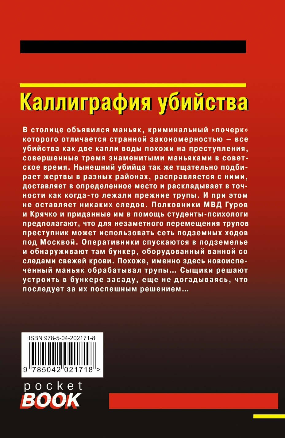 Каллиграфия убийства — фото 1
