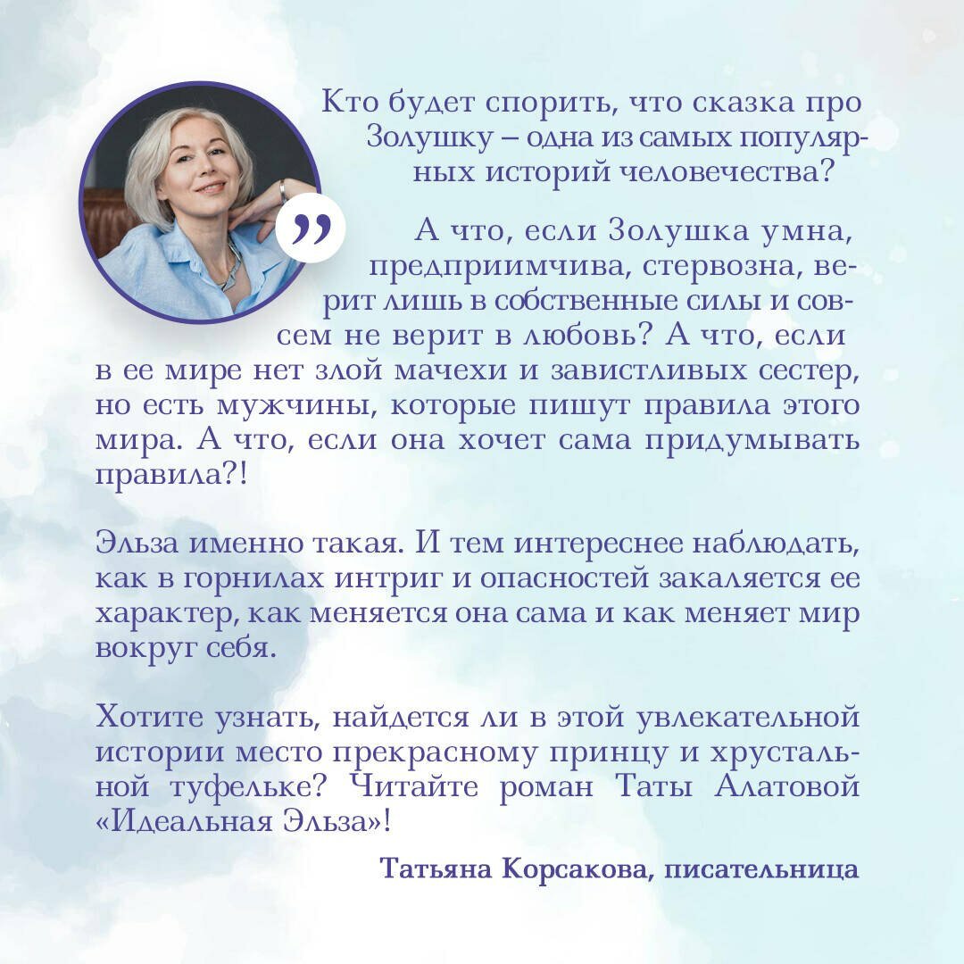 Идеальная Эльза — фото 1