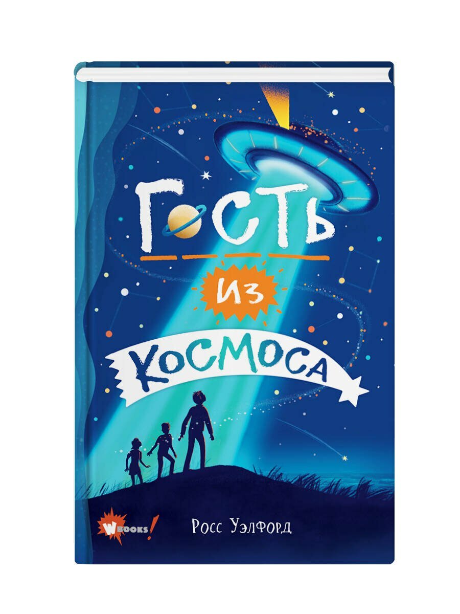 Гость из космоса — фото 1