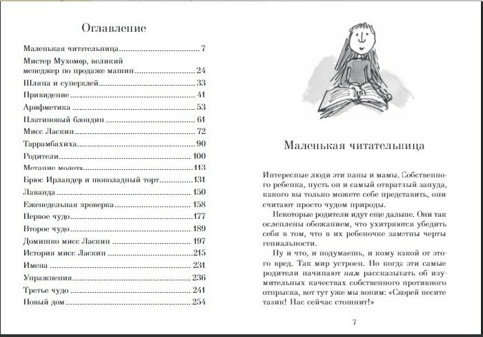 Матильда — фото 1
